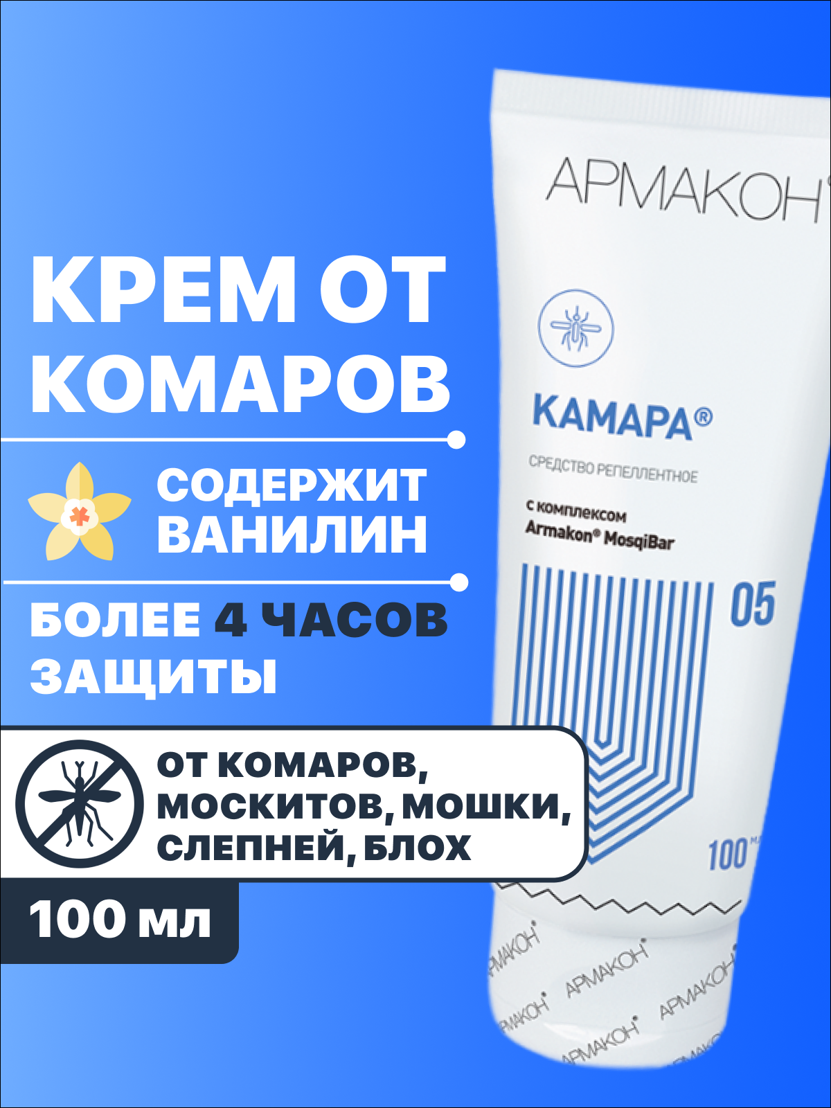 Репеллент Армакон "Камара", для отпугивания насекомых, бесцветный, 100мл