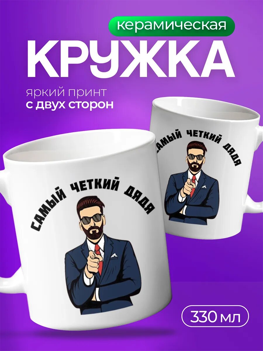 Кружка керамическая PNP NARD, 330 мл, с цветным принтом подарок для дяди