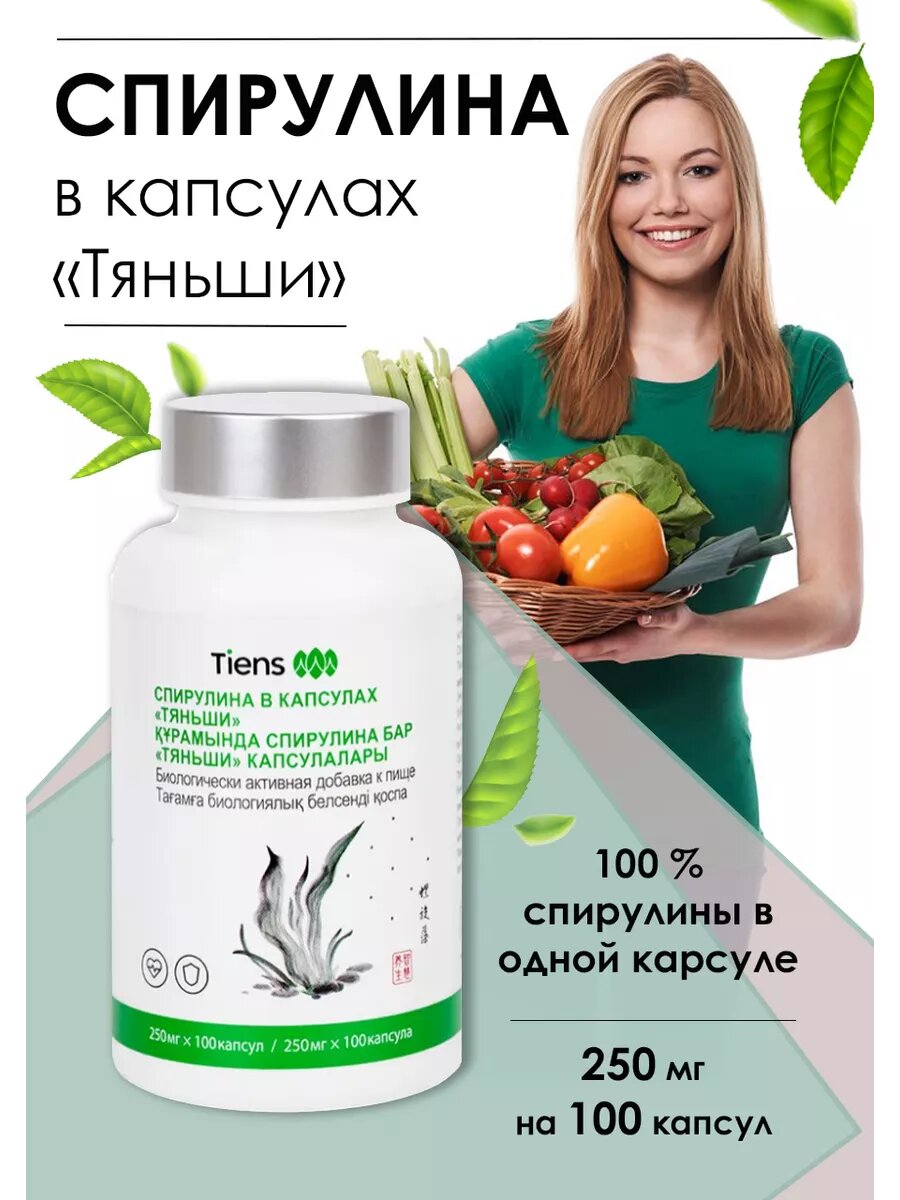 СПИРУЛИНА ТЯНЬШИ 250мг. 100 капсул Для похудения, Для обмена веществ