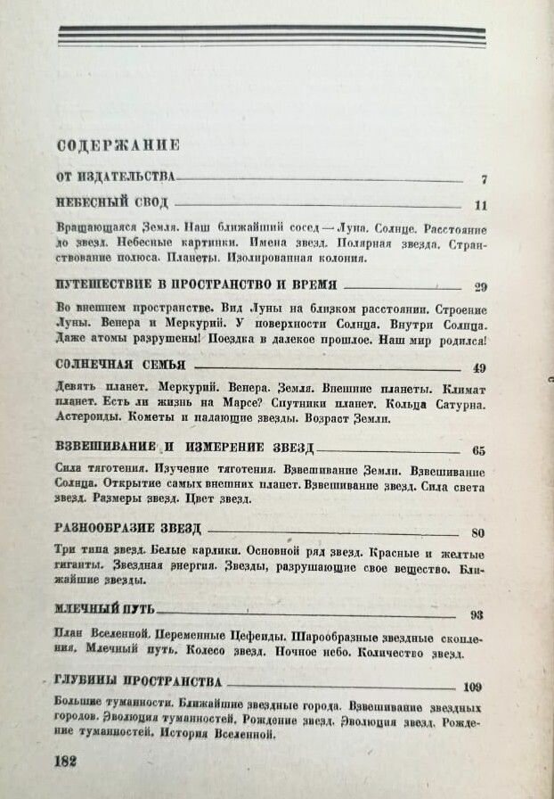 Движение миров — фото 1
