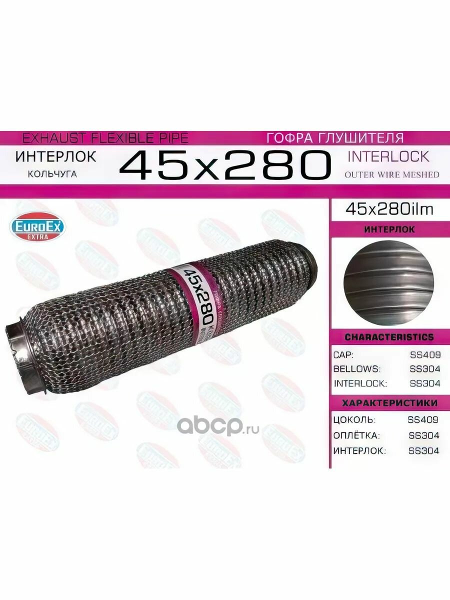 Гофра глушителя 45x280, кольчуга. Артикул 45X280ILM Производитель EUROEX.