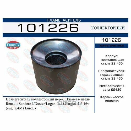 Пламегаситель EUROEX 101226