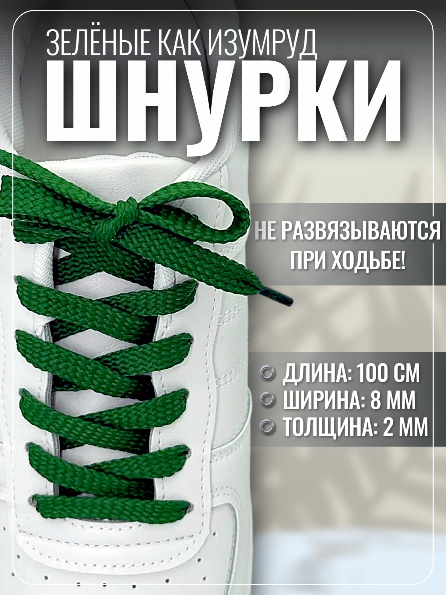 Шнурки зеленые для кроссовок и кед 100 см плоские. Шнурки для обуви прочные, крепкие