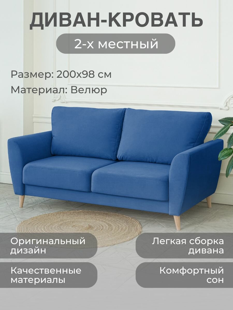 Диван-кровать 2х местный, раскладной ODENSE DUO, механизм Пантограф, 200х98х96 см