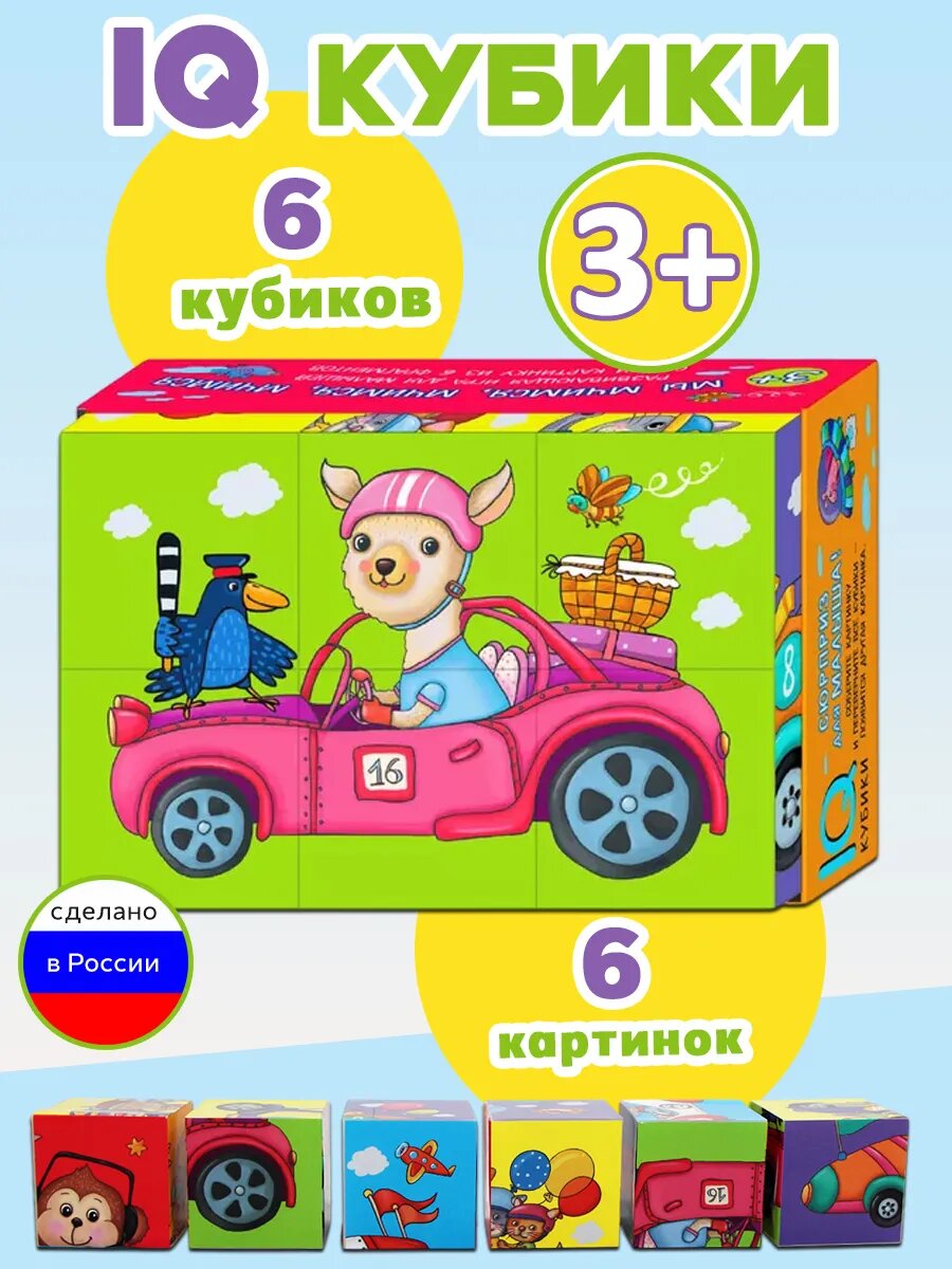 Умные кубики в поддончике. Мы мчимся, мчимся, мчимся, 6 шт. IQ Кубики