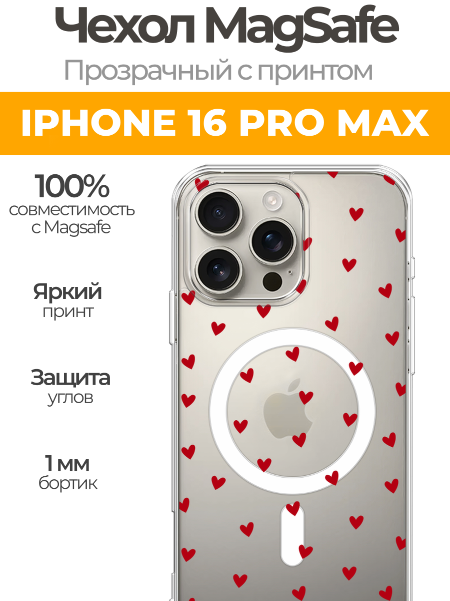 Чехол на Айфон 16 Про Макс MagSafe с магнитом с принтом "Red hearts"