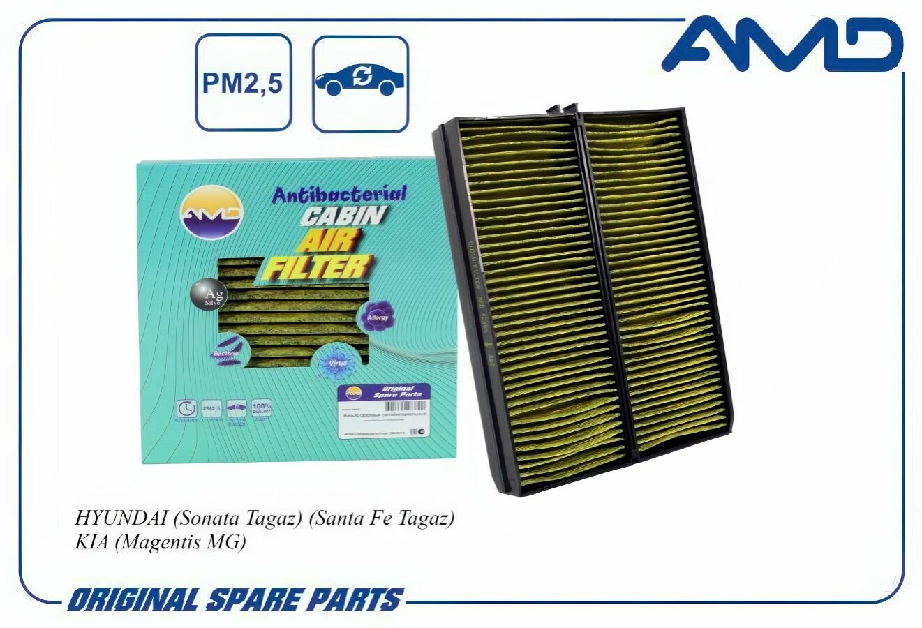 Фильтр салонный угольный для Хендай Санта фе, Соната, КИА Маджентис AMD. FC36A AMD