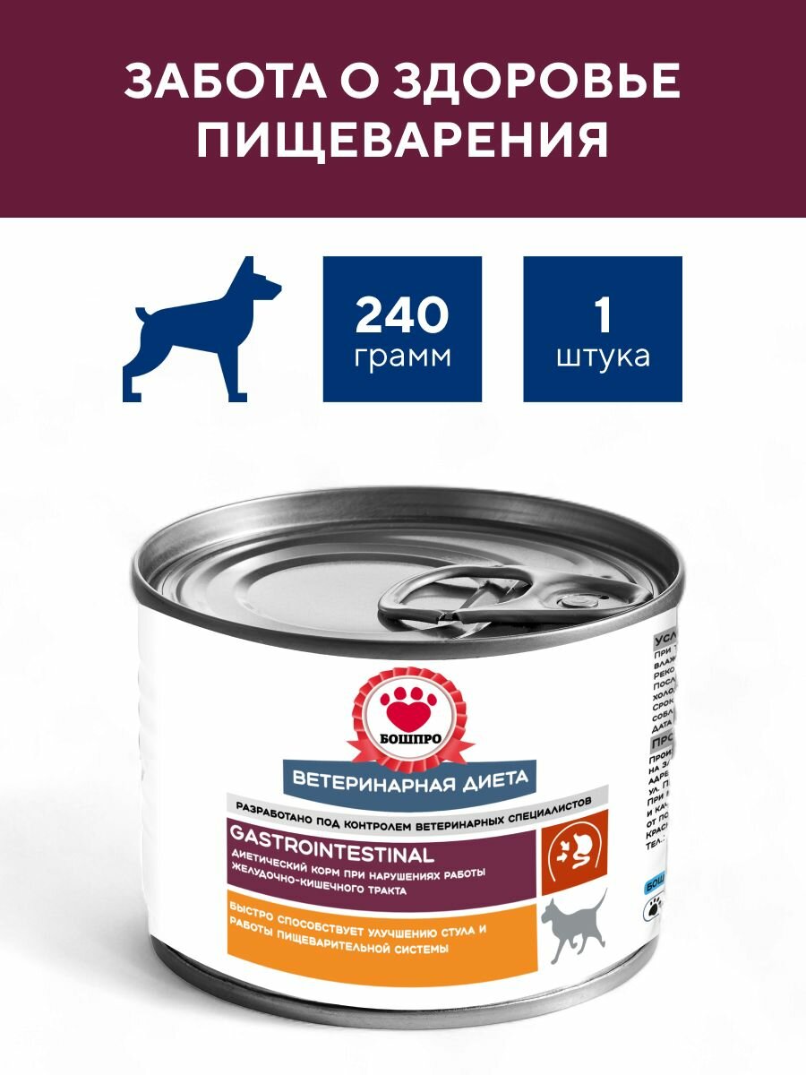 Влажный корм для собак бошпро GASTROINTESTINAL диетический, при нарушениях работы ЖКТ, 240 г
