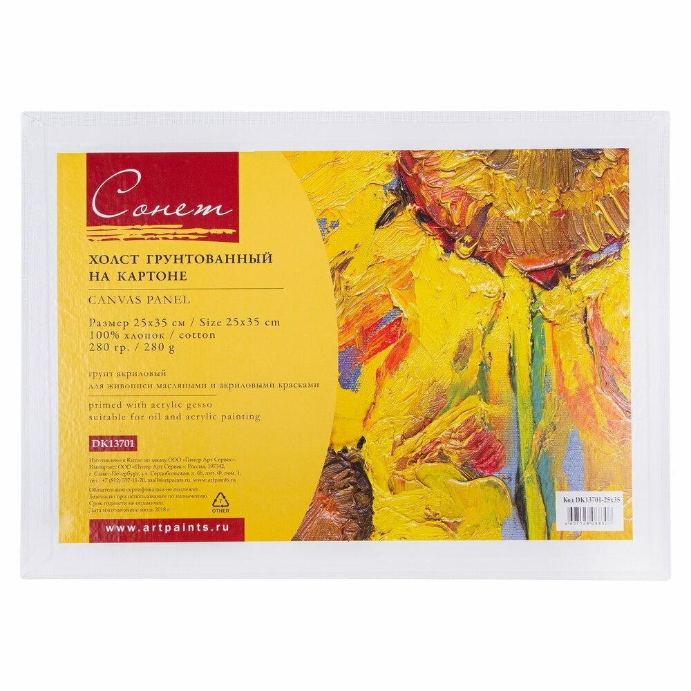 Холст на картоне сонет мелкозернистый 25х35см, грунт акриловый, хлопок 100%