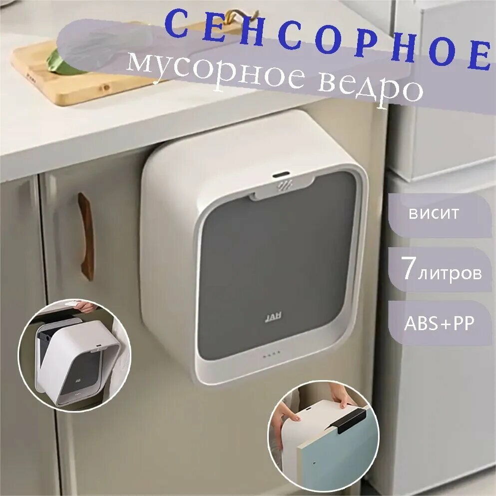 Мусорный бак, 7 л, 1 шт