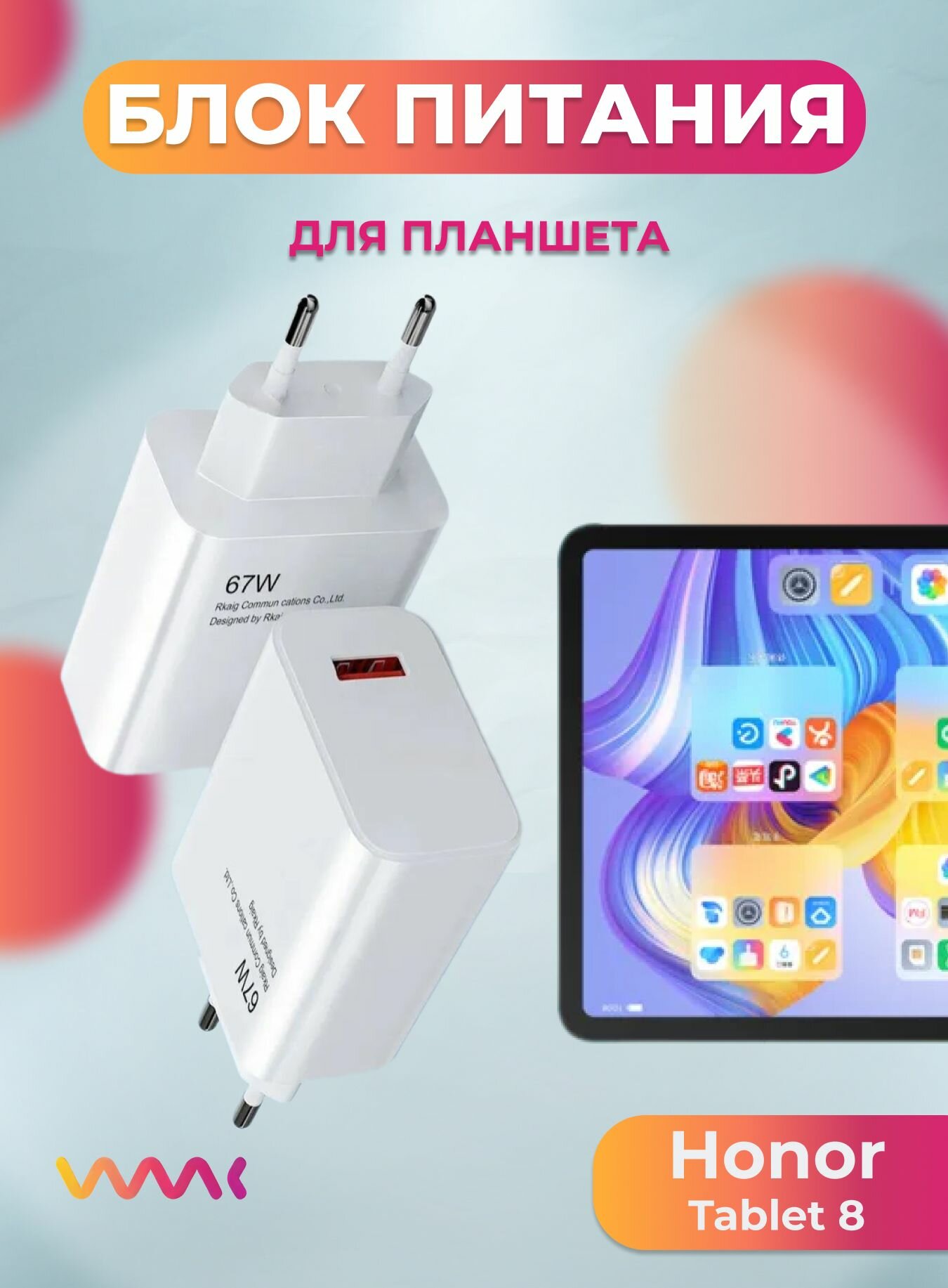 Блок (адаптер) питания для планшета Honor Tablet 8.