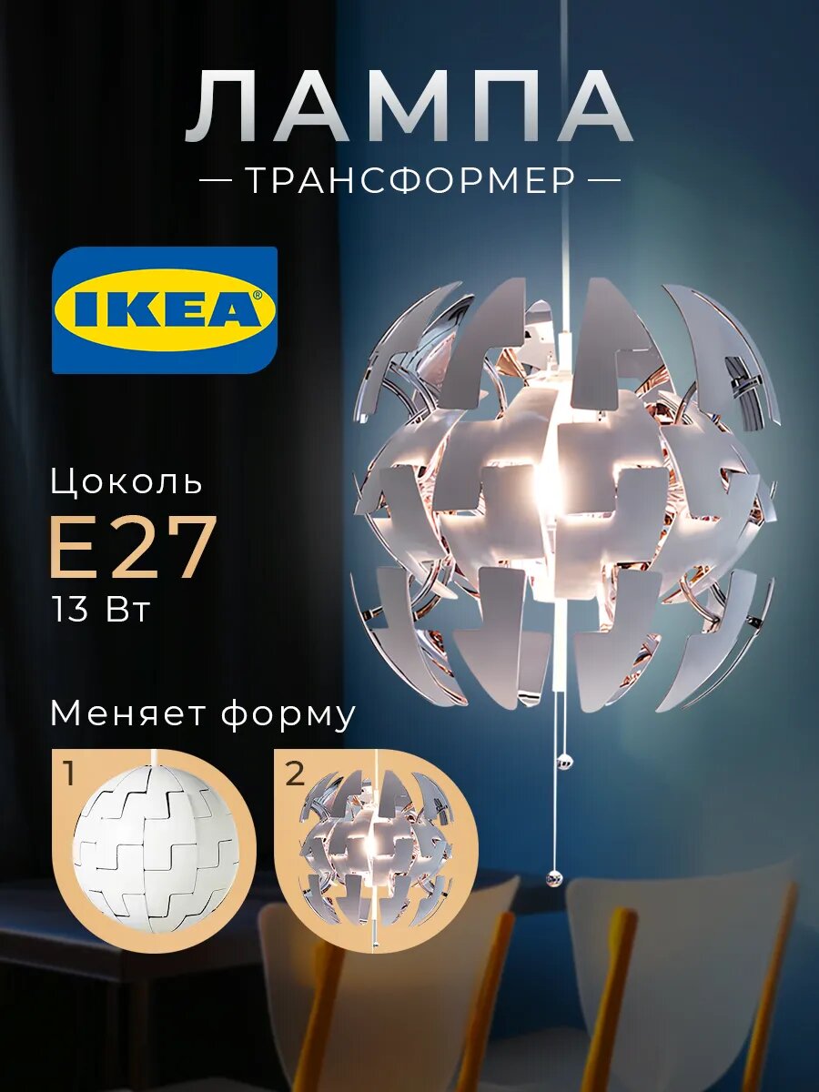 Светильник IKEA PS 903.114.94, E27, для гостиной, спальни, офиса, серебристый, 30 м²