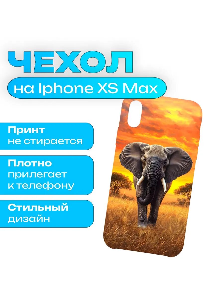 Чехол Слон на iPhone XS Max