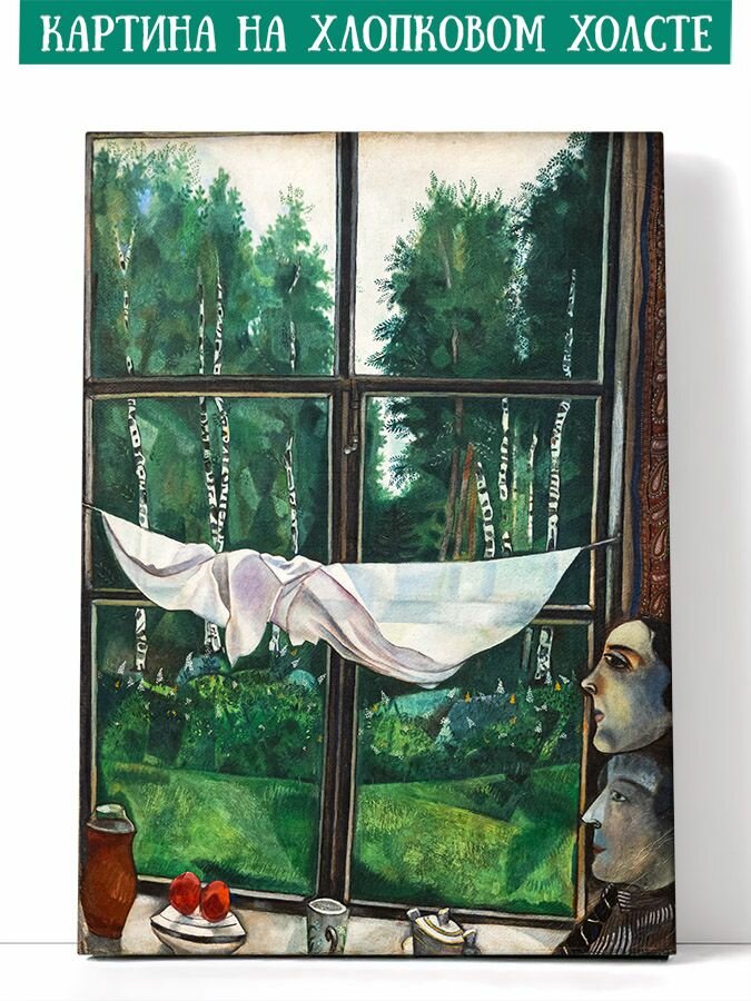 Интерьерная картина на хлопковом холсте/Окно на даче. Марк Шагал 30х40 см