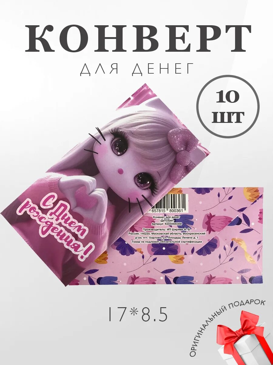 Конверт для денег "С днем рождения"