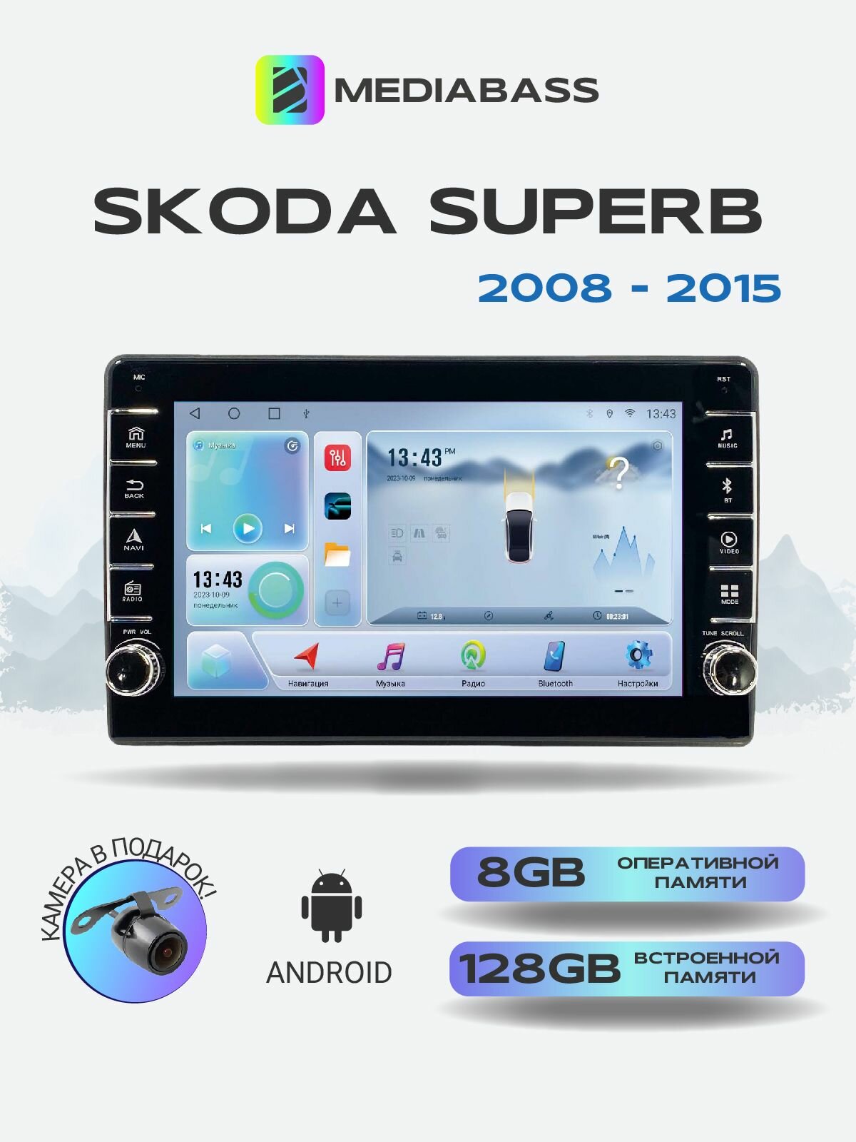 Магнитола для Skoda SuperB 2008-2015. Андроид магнитола, 8/128ГБ. Шкода СуперБ