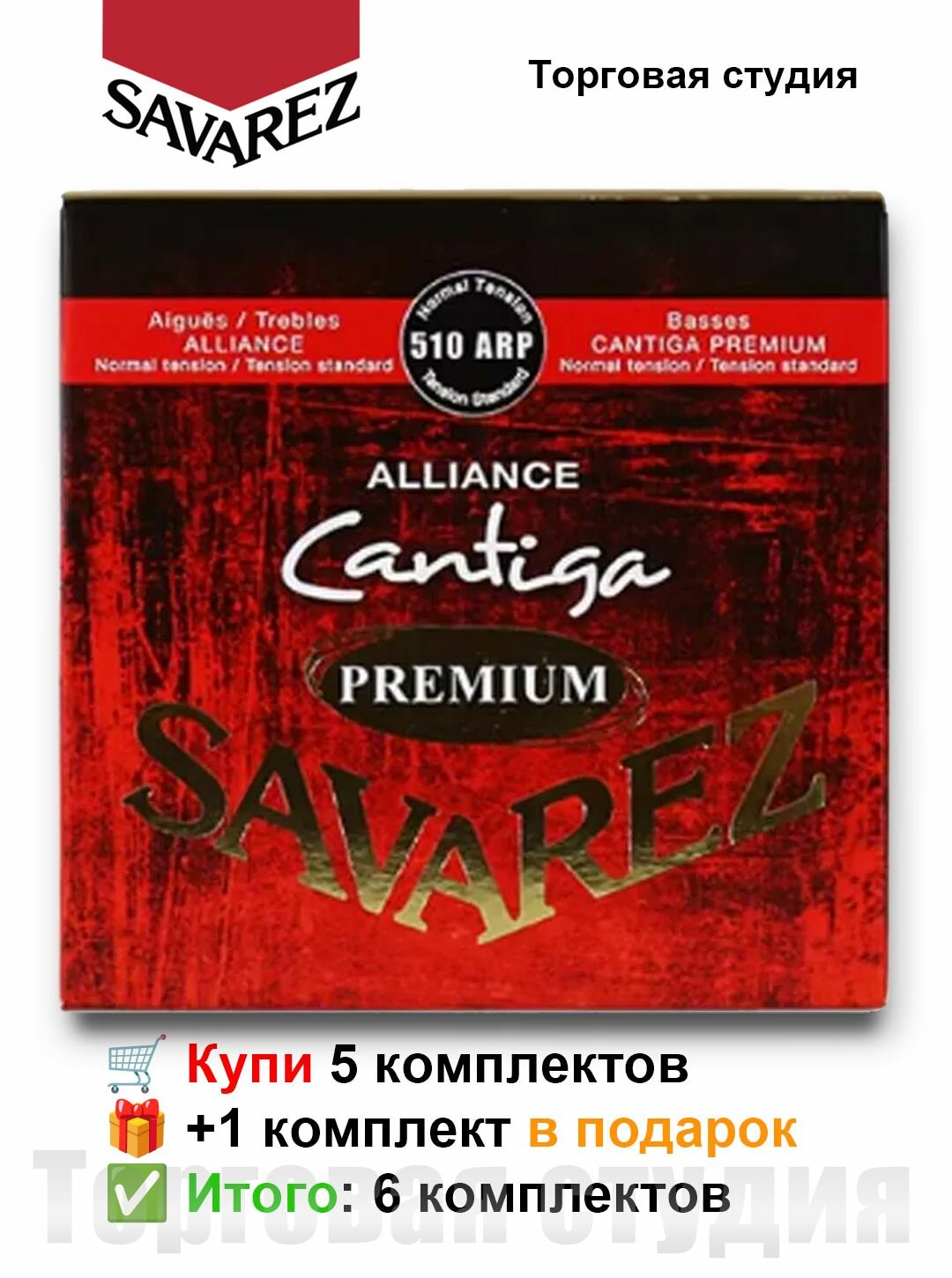Усиленная версия: Savarez 510ARP (среднее напряжение) струны для гитары