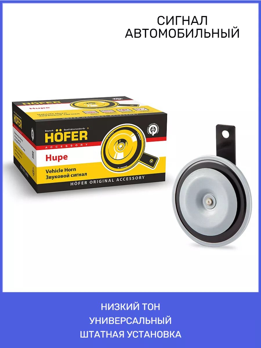 Сигнал электрический Клаксон Пневмогудок