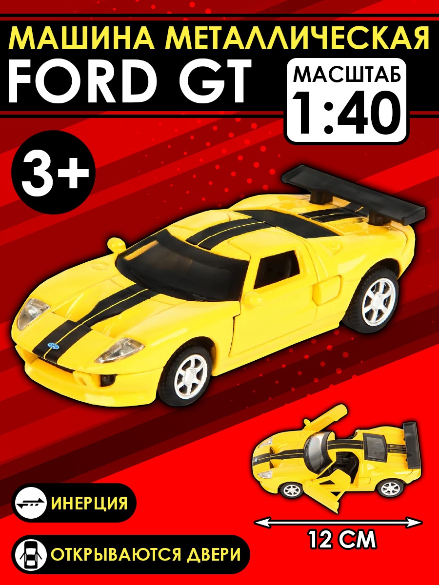 Hoffmann Машина металлическая "Ford GT", инерционная (цвет: желтый)