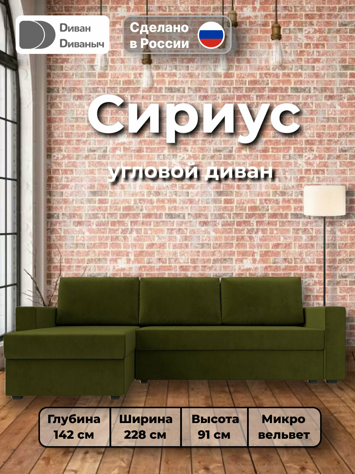 Диван угловой Сириус со спальным местом 196х118 см, с двумя ящиками, левый угол, Микровельвет