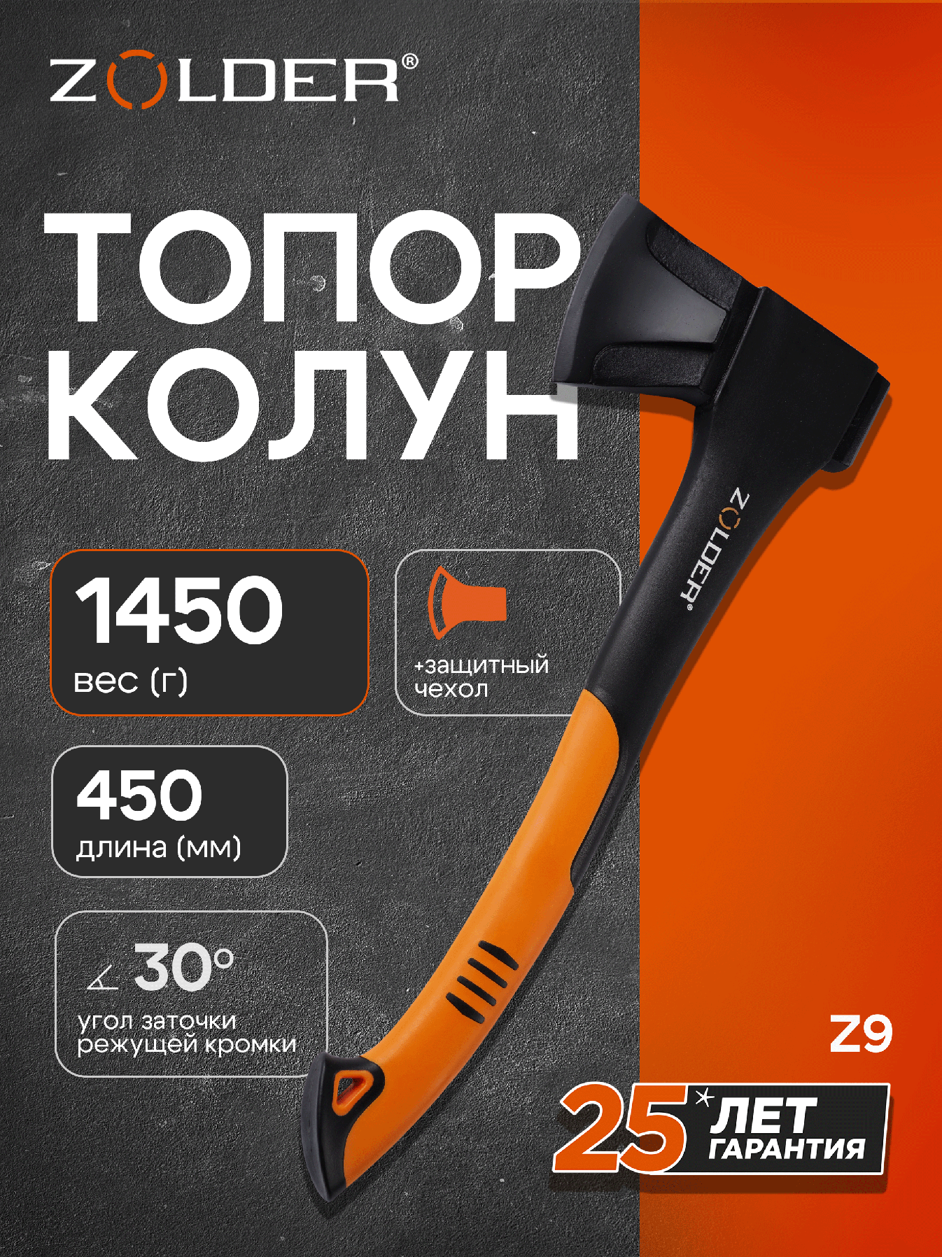 Кованый топор-колун ZOLDER™ Z9 размер S вес 1,45 кг (345838)