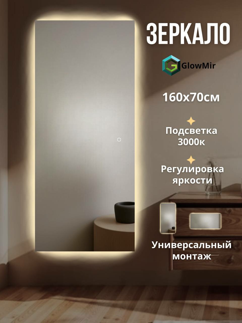 Зеркало 160х70 для ванной с подсветкой