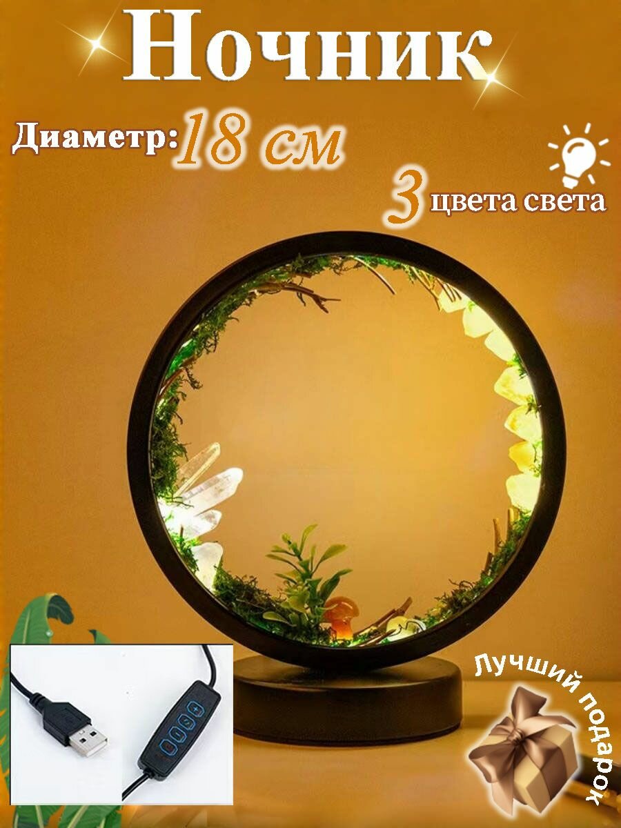 Ночник "Кварцевый кристалл", 3 режима, диммируемый, питание от USB