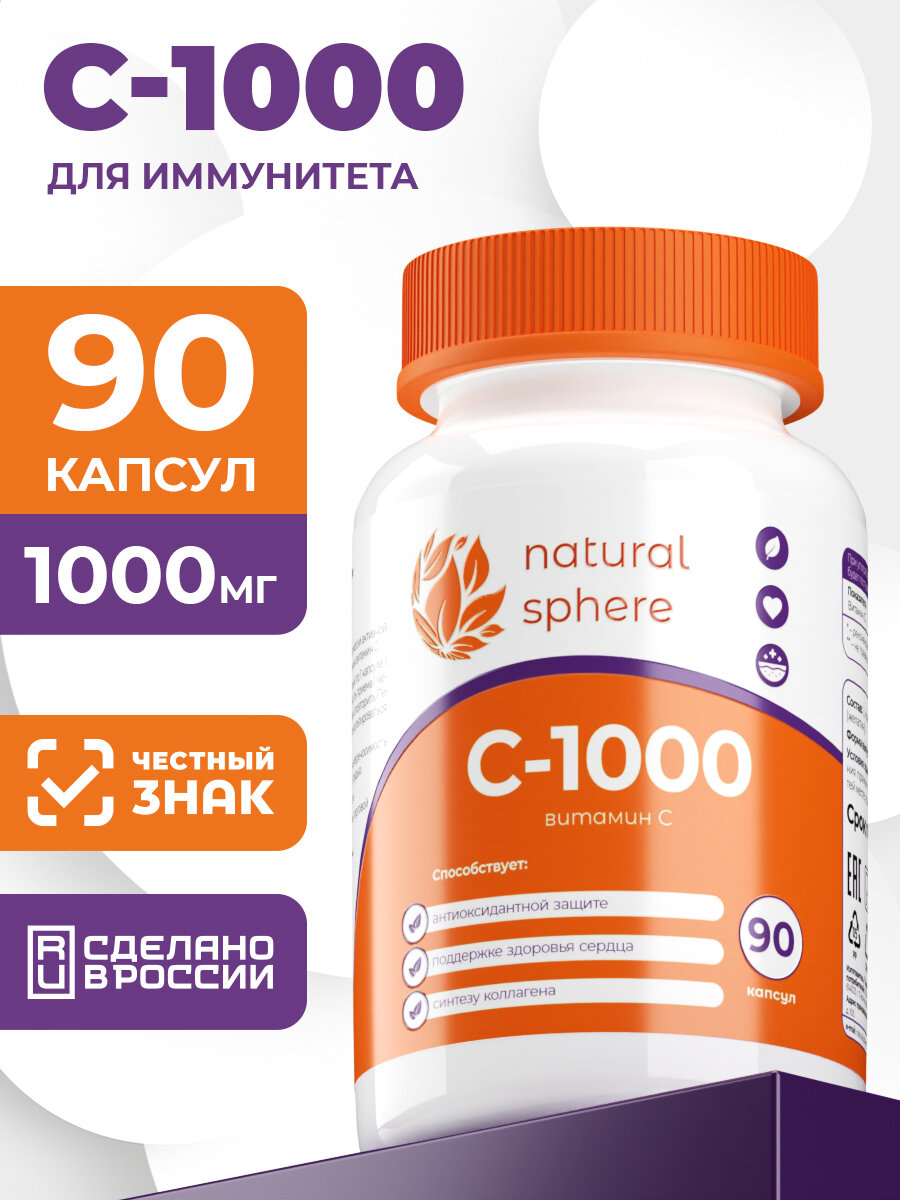 Naturalsphere Витамин С аскорбат натрия 1000 мг, для иммунитета, 90 капсул