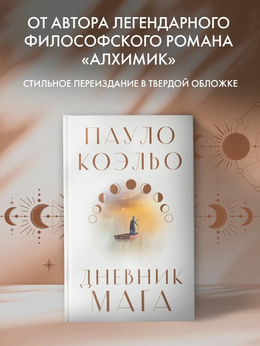 Дневник мага