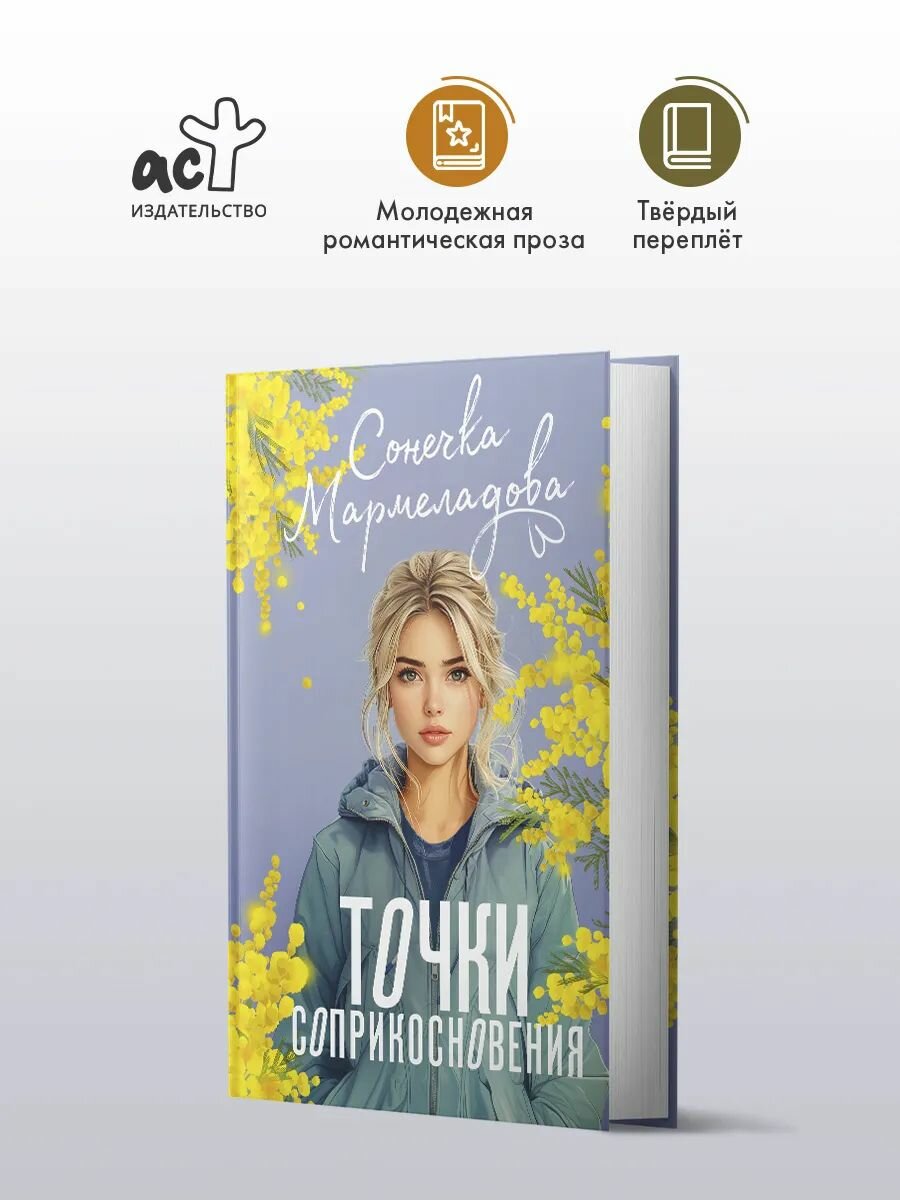 Точки соприкосновения