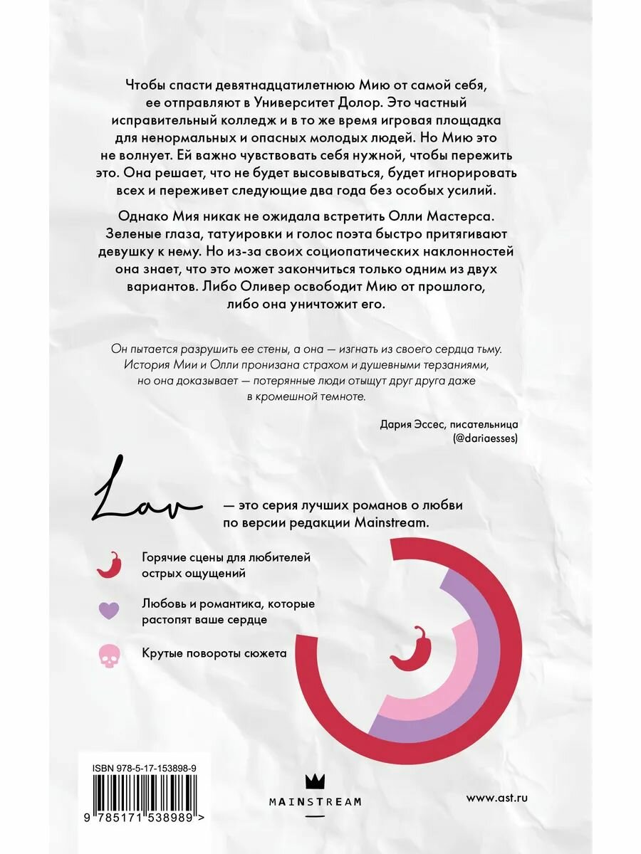 Останься со мной — фото 1