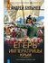 Егерь Императрицы. Крым