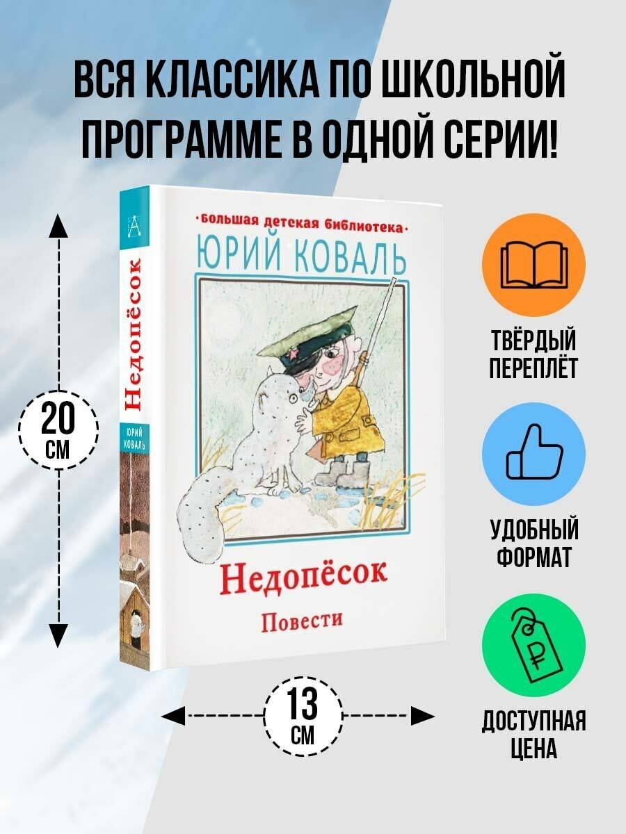 Недопесок. Повести — фото 1