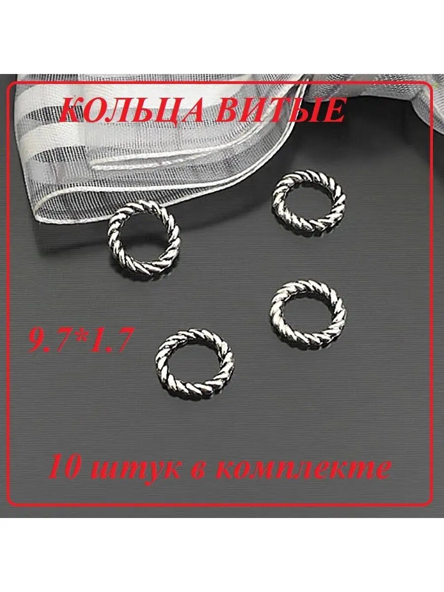 Колечки витые