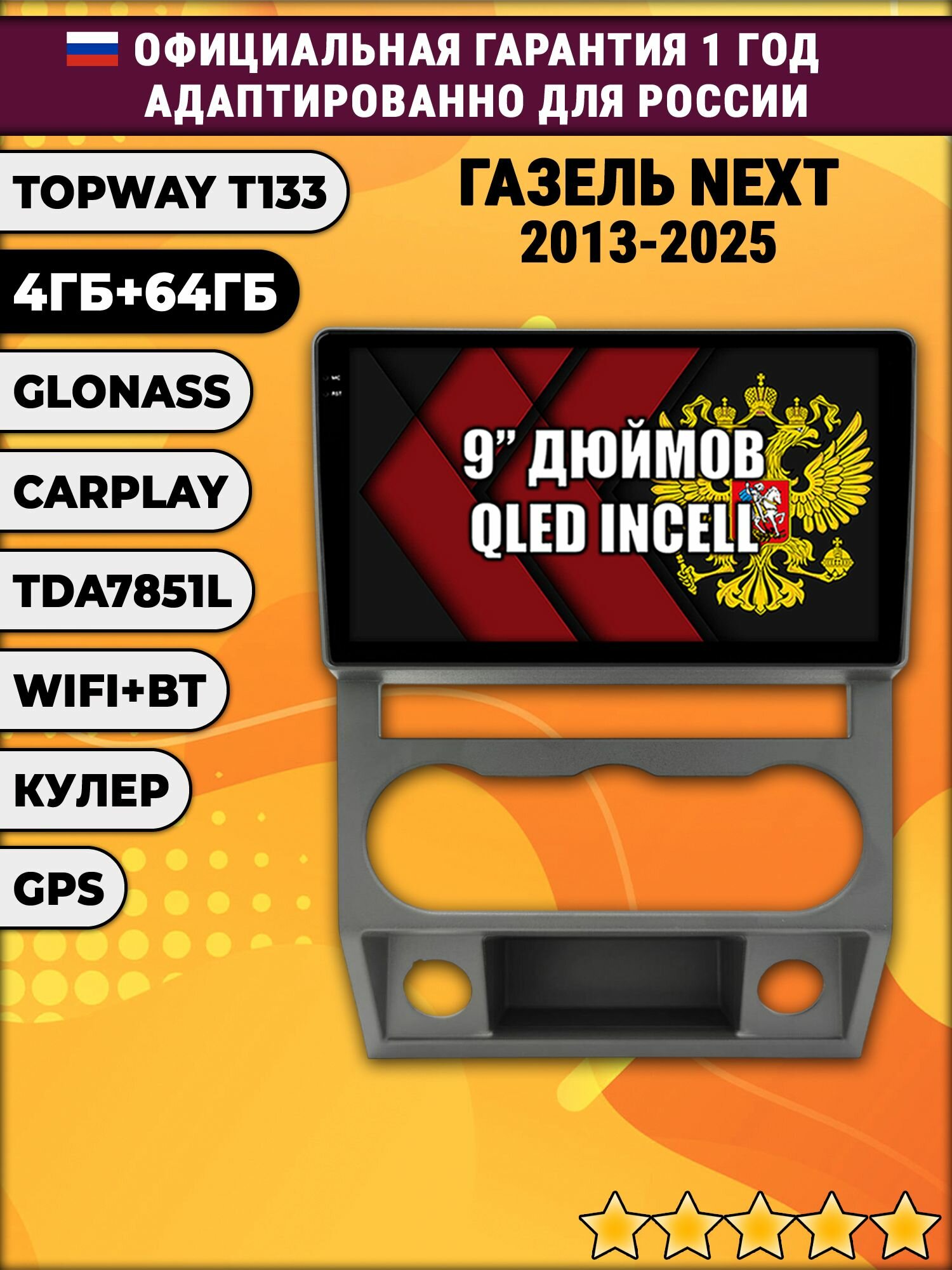 4гб+64гб для Газель Некст (Next 2013 2014 2015 2016 2017 2018 2019 2020 2021 2022 2023 2024 2025), Android автомагнитола, без слота под симку, усилитель звука настоящий TDA7851