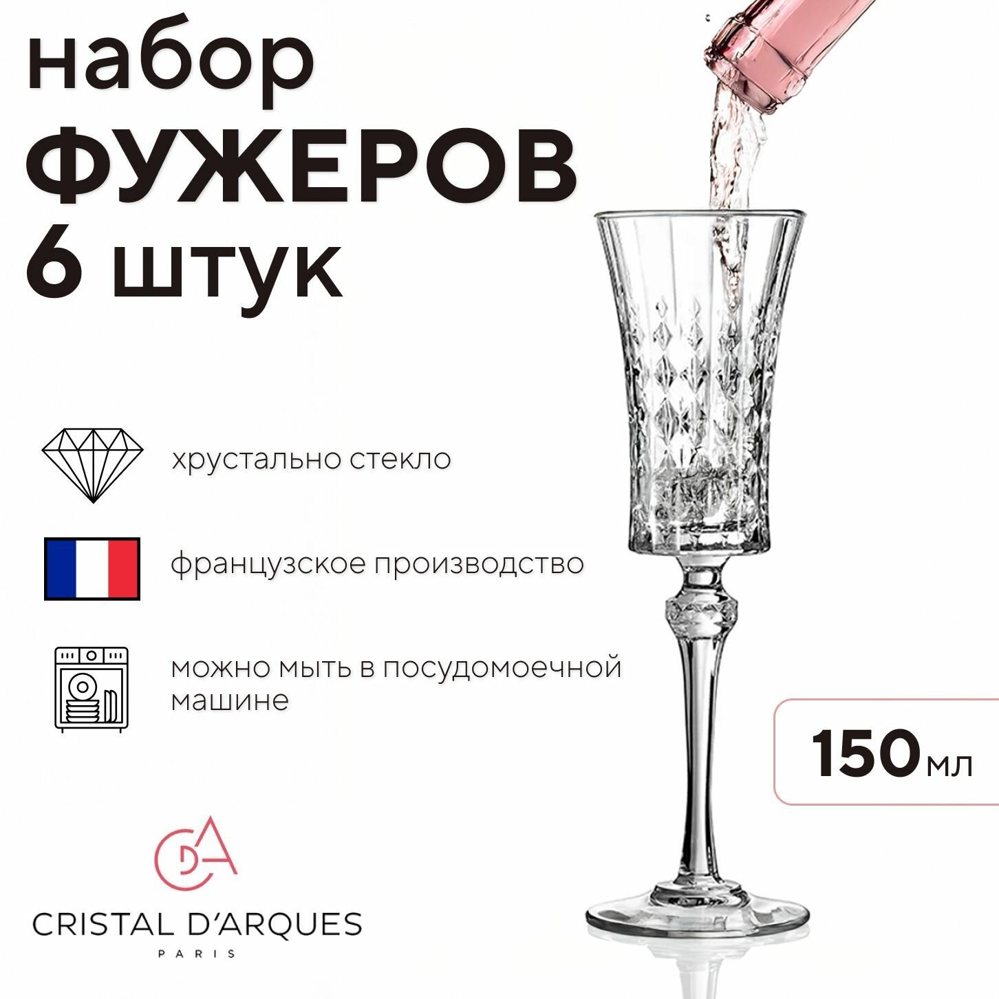 Набор 6 фужеров 150 мл Даймонд