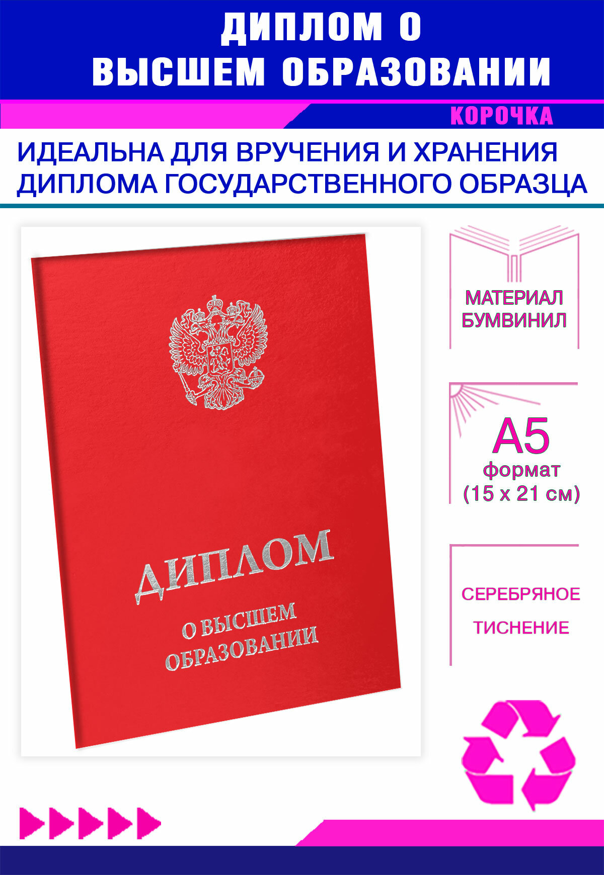 Обложка для диплома об образовании