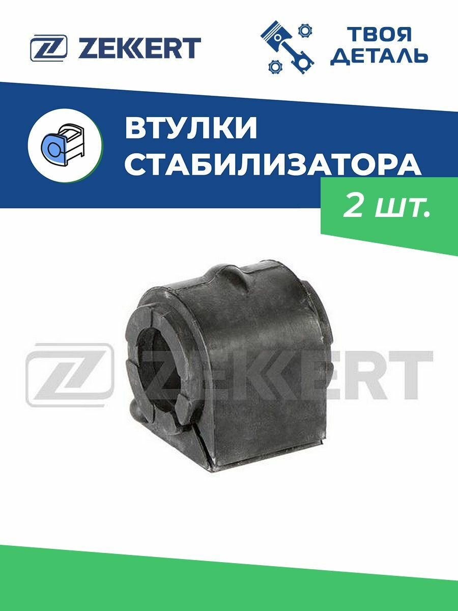 Втулки переднего стабилизатора на Ford Focus III / Kuga II см по VIN