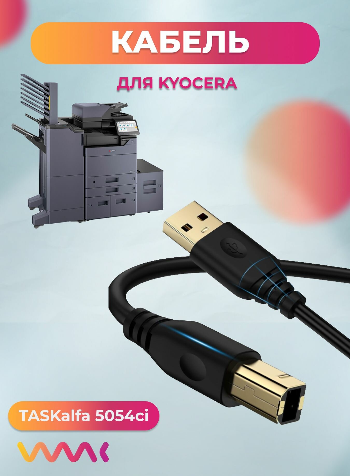 Кабель для принтера МФУ Kyocera TASKalfa 5054ci