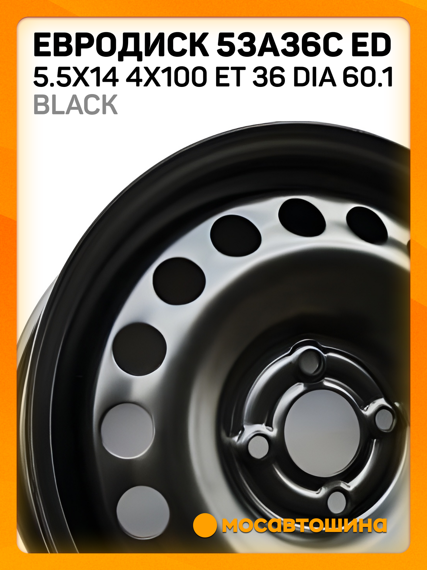 Автомобильные диски Евродиск 53A36C ED 5.5x14 4x100 ET 36 Dia 60.1 black