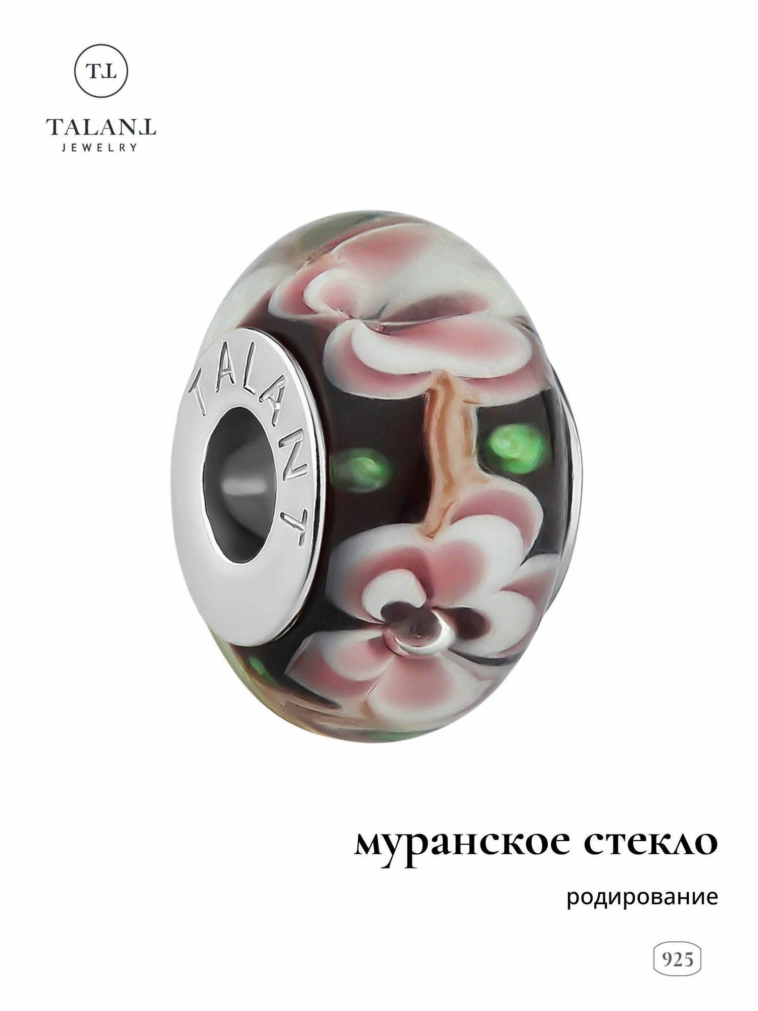 Шарм, серебро, 925 проба, родирование, муранское стекло