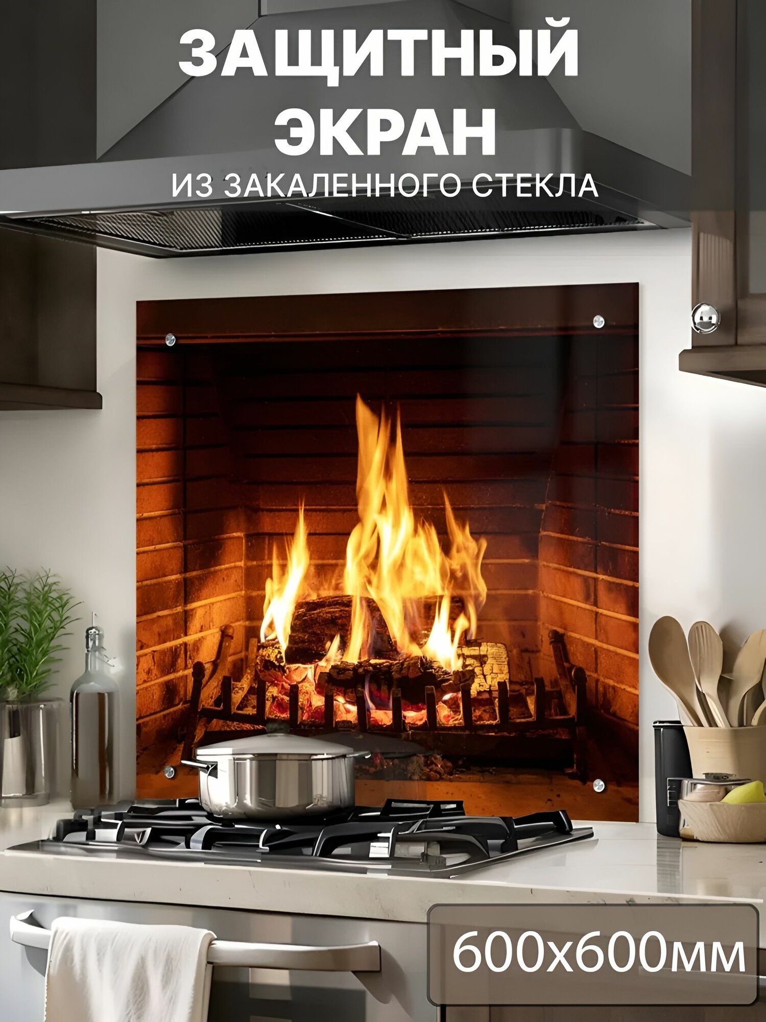 Защитный экран от брызг жира и масла на плиту, закаленное стекло 600x600мм