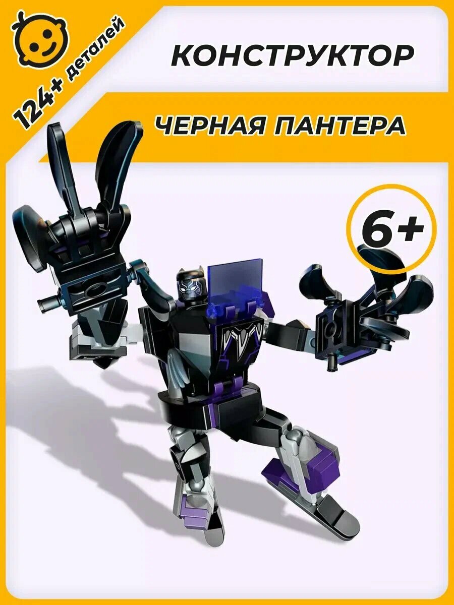 Конструктор Super Heroes "Чёрная Пантера: Броня Черной Пантеры", 132 деталей, от 6 лет
