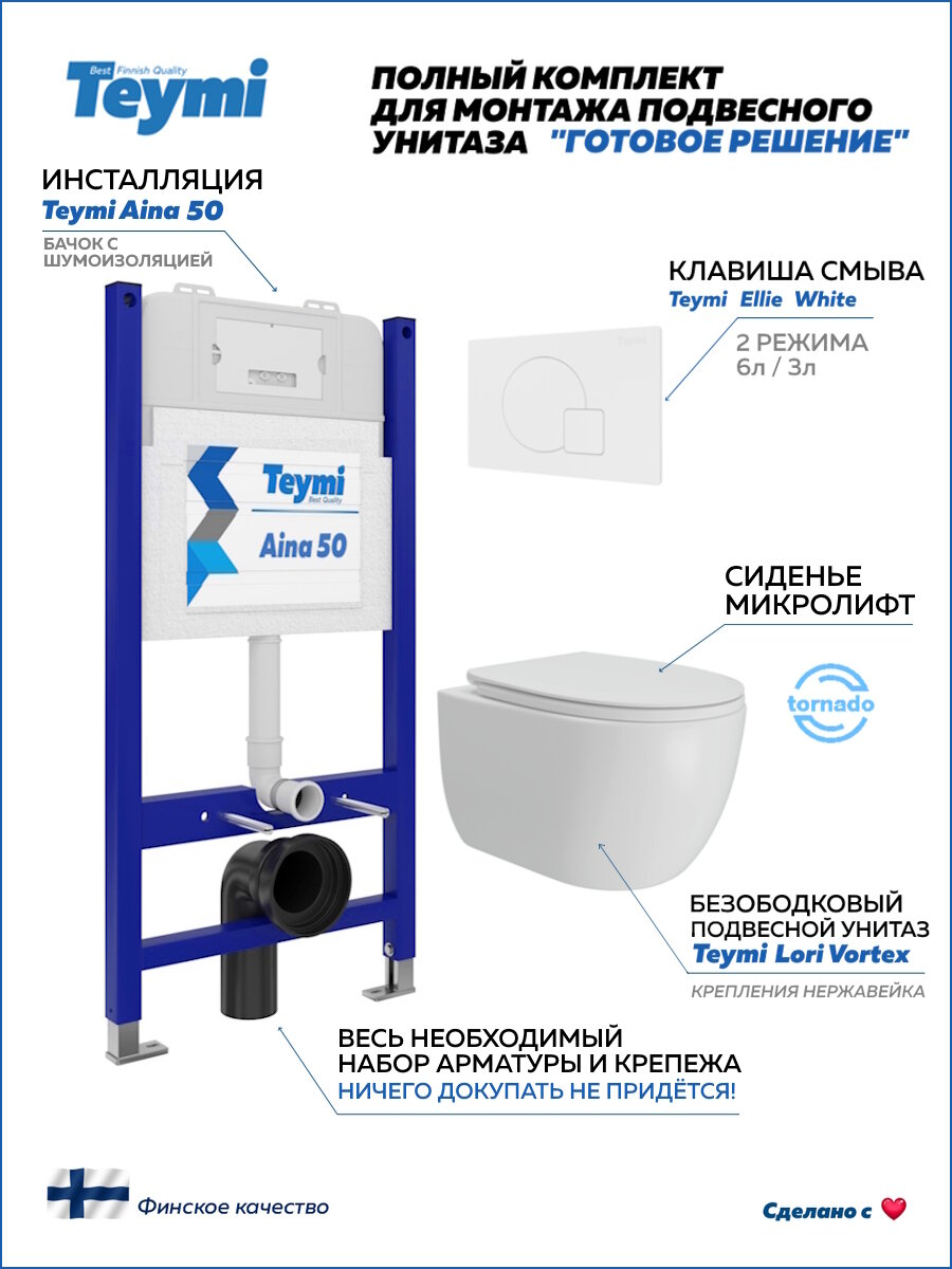 Инсталляция с унитазом комплект 5 в 1 Teymi унитаз подвесной безободковый Lori Vortex кнопка белая F15830