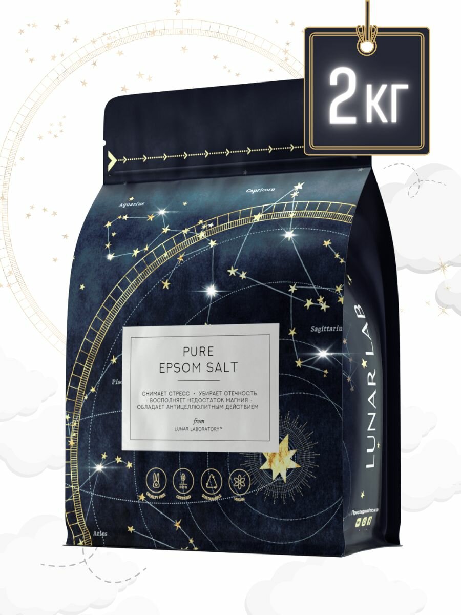 Чистая английская соль Pure Epsom salt, Lunar Lab, магниевая соль для ванн, пакет 2 кг.