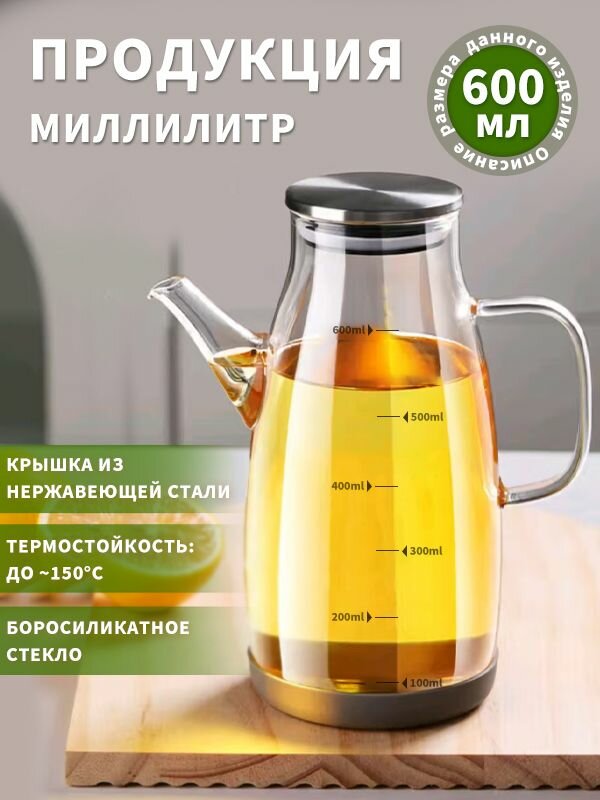 Графин для воды стеклянный с крышкой, Емкость для масла 600 мл！
