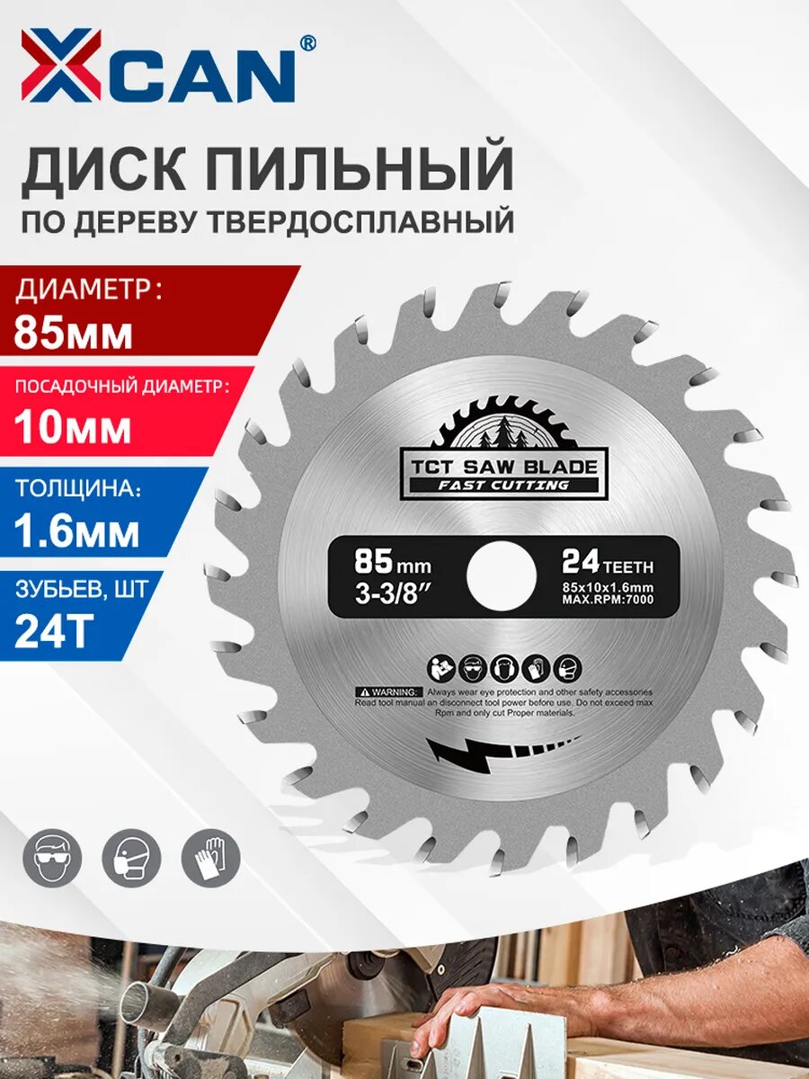 Сплавные пильные диски, TCT пильные диски для деревообработки 85×10×24T