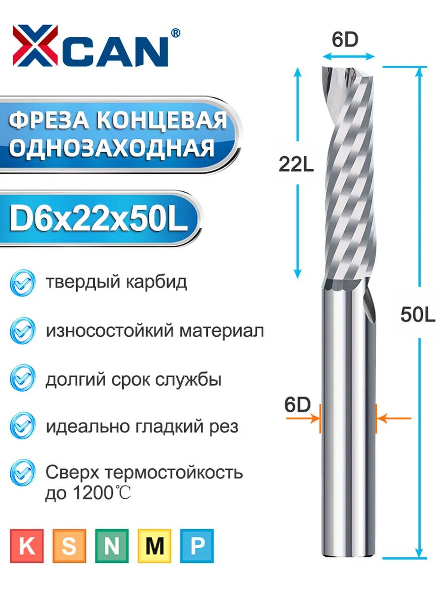 Фреза спиральная однозаходная по алюминию 6х22х50 мм