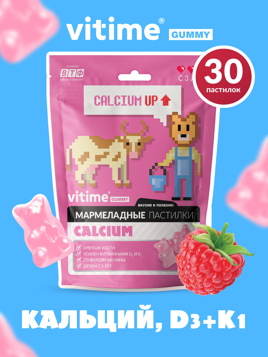 VITime Мармеладные пастилки CALCIUM, кальций для детей, 30 пастилок