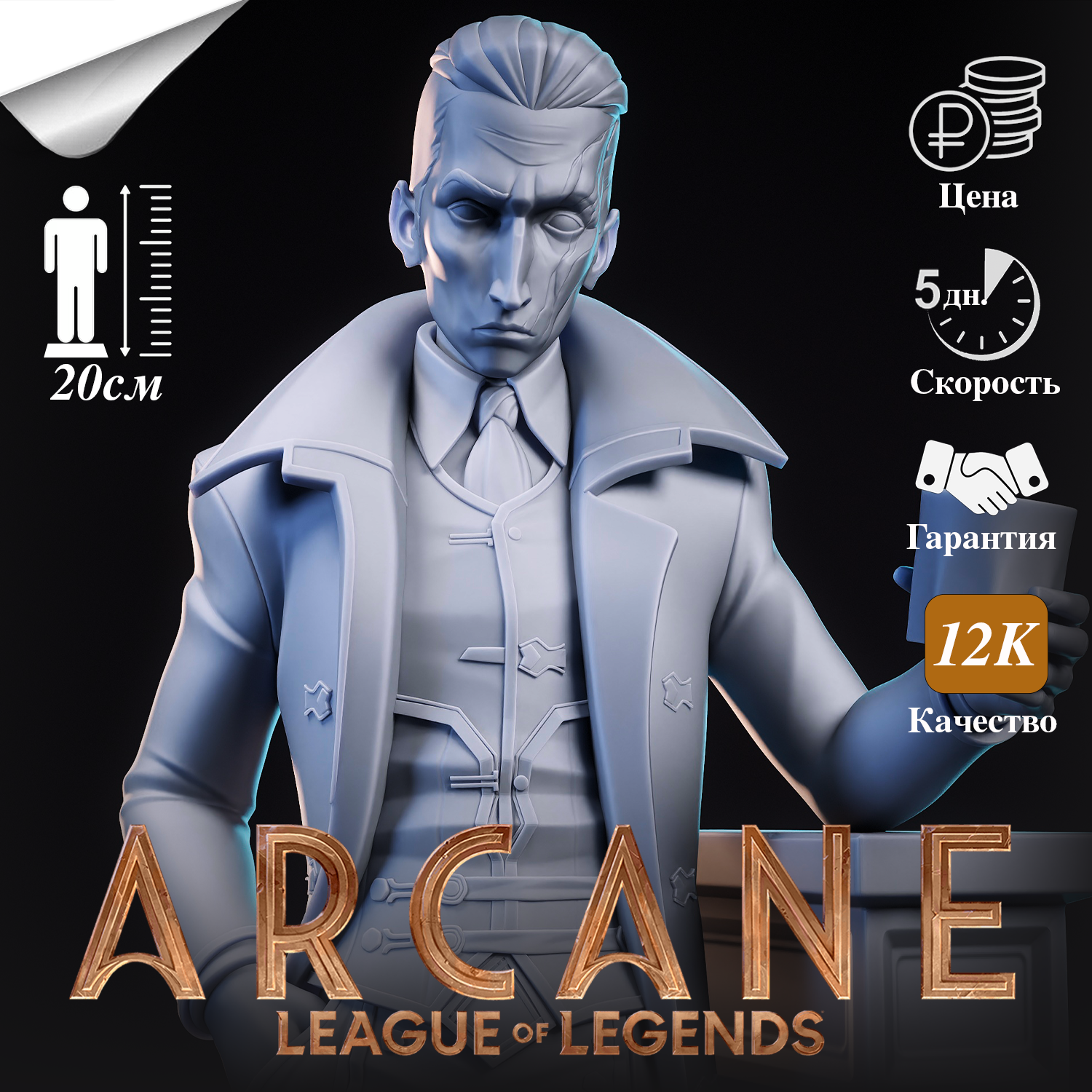 Фигурка Силко (Silco) из сериала Arcane